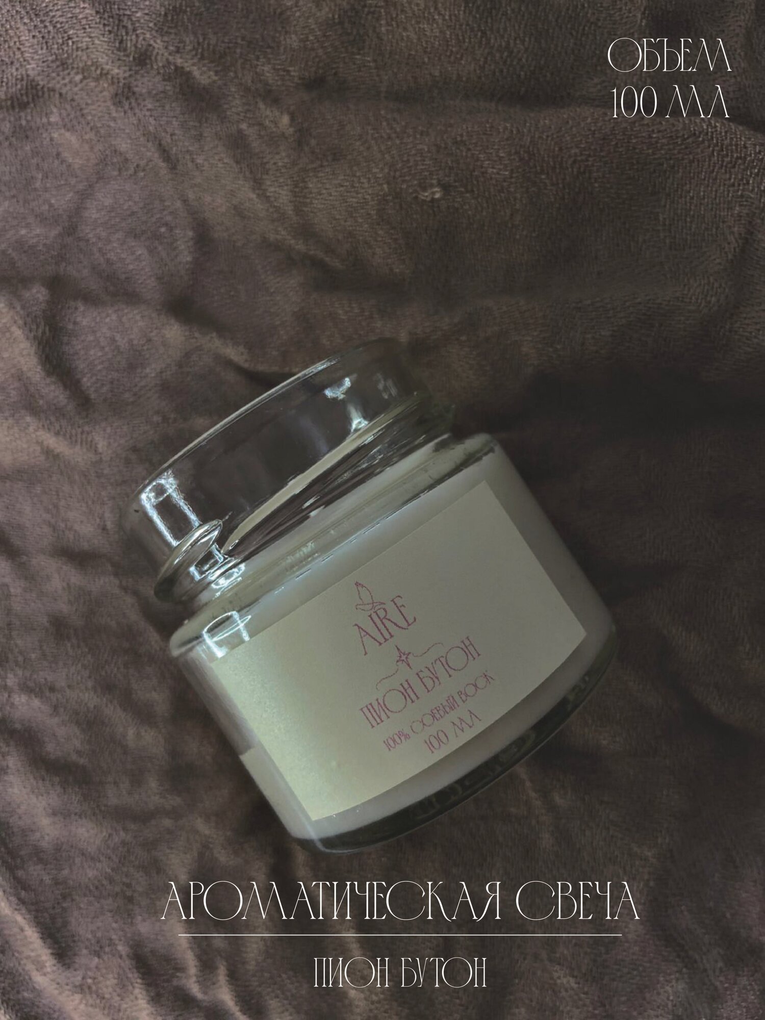 Свеча ароматическая "Бутон Пиона", в стакане, соевый воск, 100мл