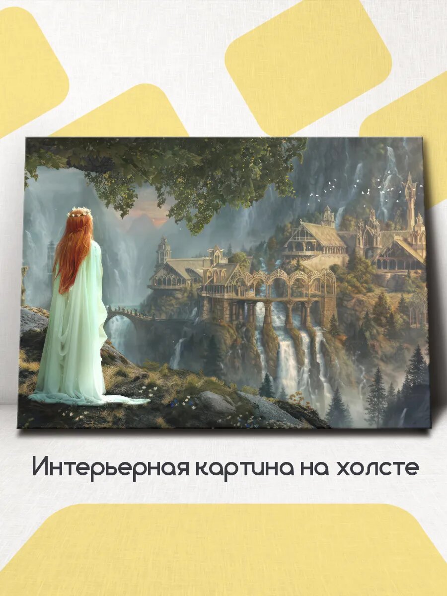 Картина на стену Ривенделл Властелин колец 40x30 см