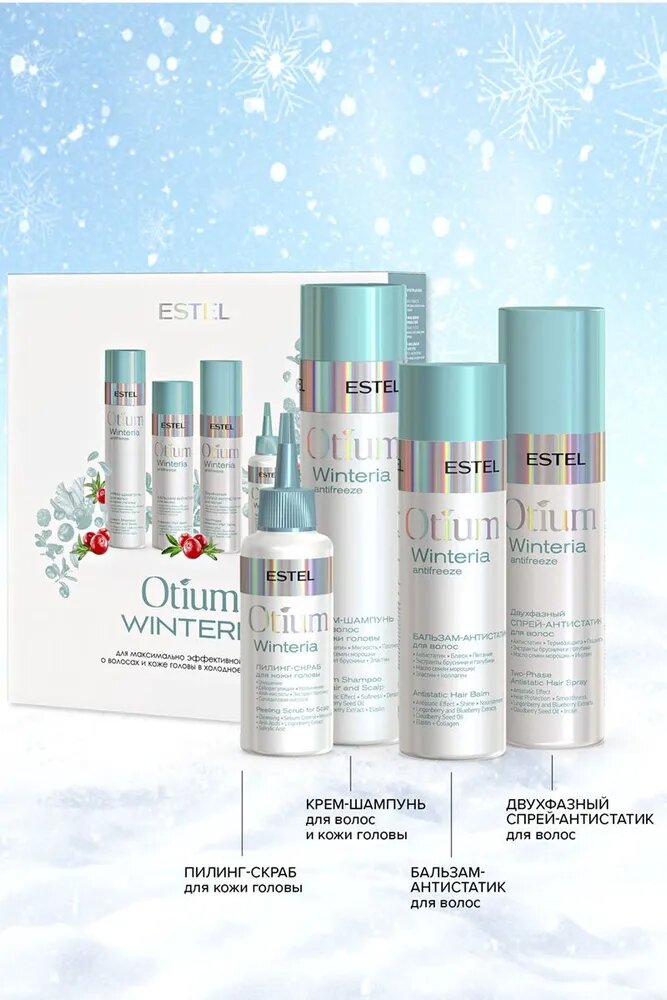 OT/W/N4 Набор 4 OTIUM WINTERIA (шампунь 250 + бальзам 200 + спрей 200 + пилинг 125 мл)