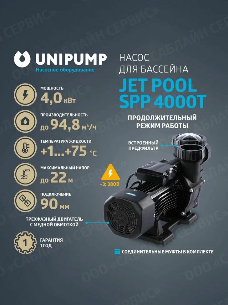 Насос для бассейна JET POOL SPP 4000T с предфильтром
