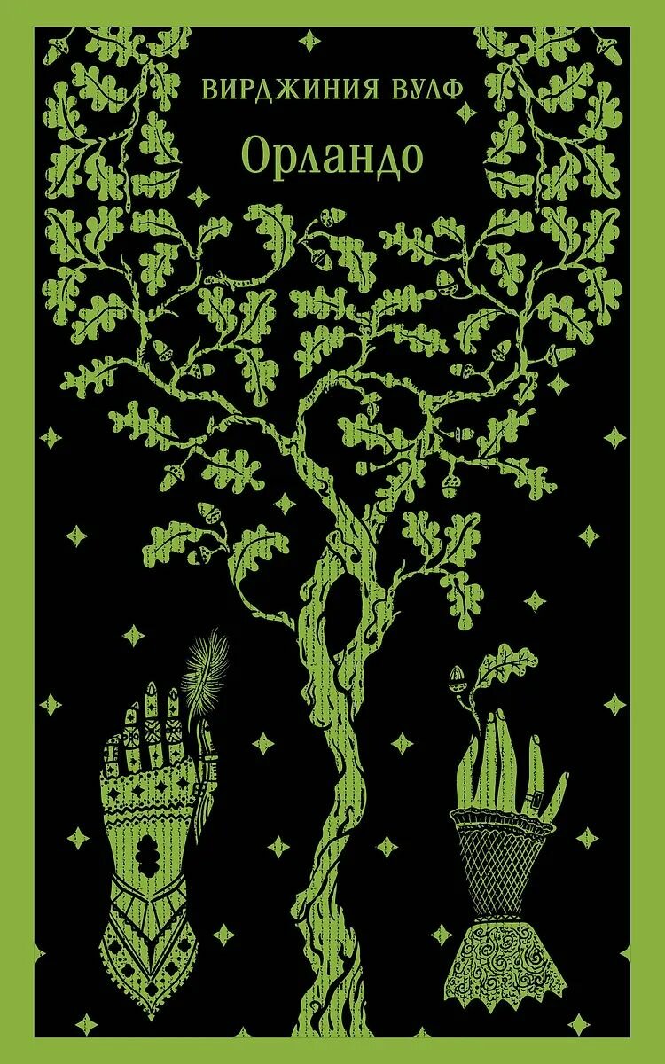 Книга ЭКСМО Орландо Вулф В. Мягкая обложка, 2024 год