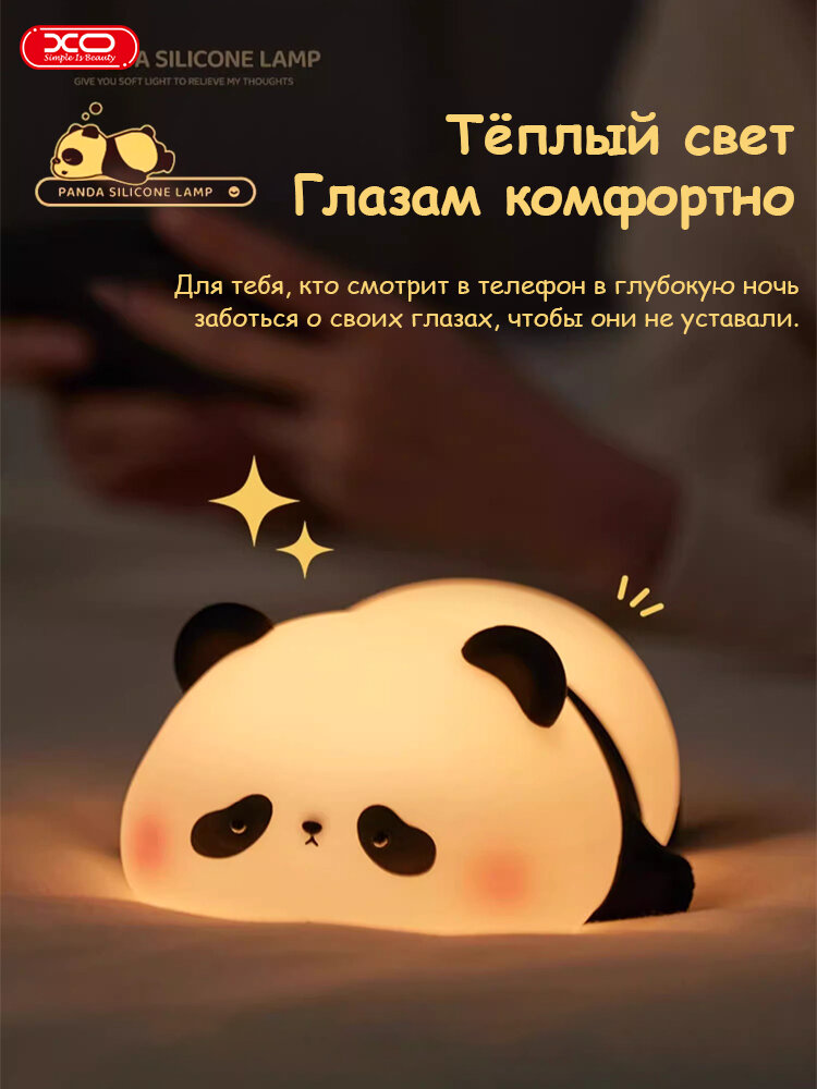 XO Детский силиконовый ночник Панда , мягкий, перезаряжаемый USB-C, с таймером, 3 режима, сенсорный