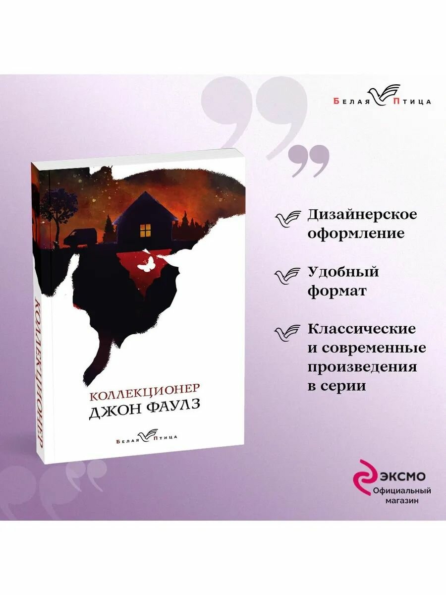 Коллекционер