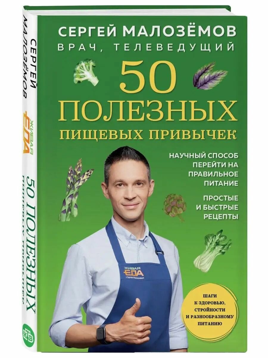 50 полезных пищевых привычек
