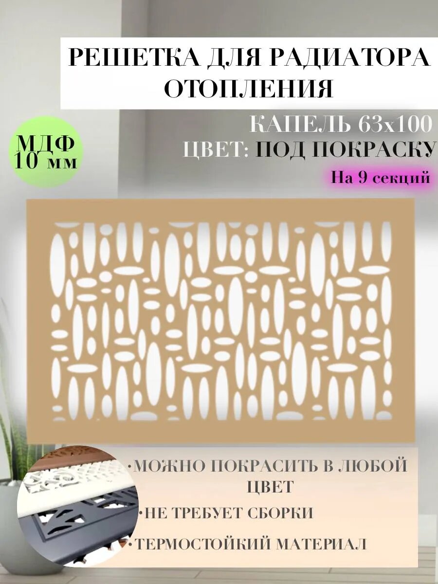 Экран для радиатора отопления
