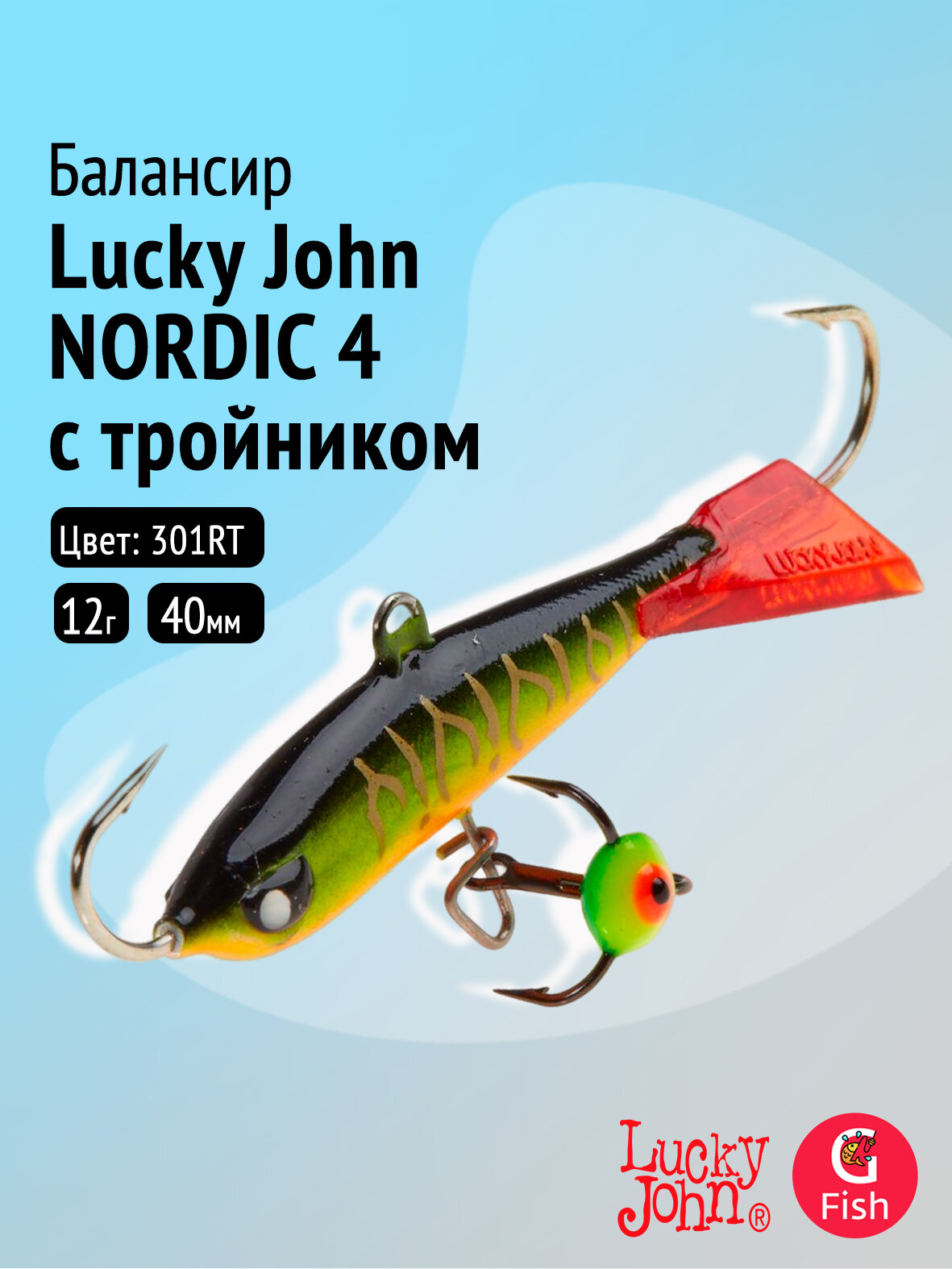 Балансир Lucky John NORDIC 4 с тройником 40мм/301RT блистер