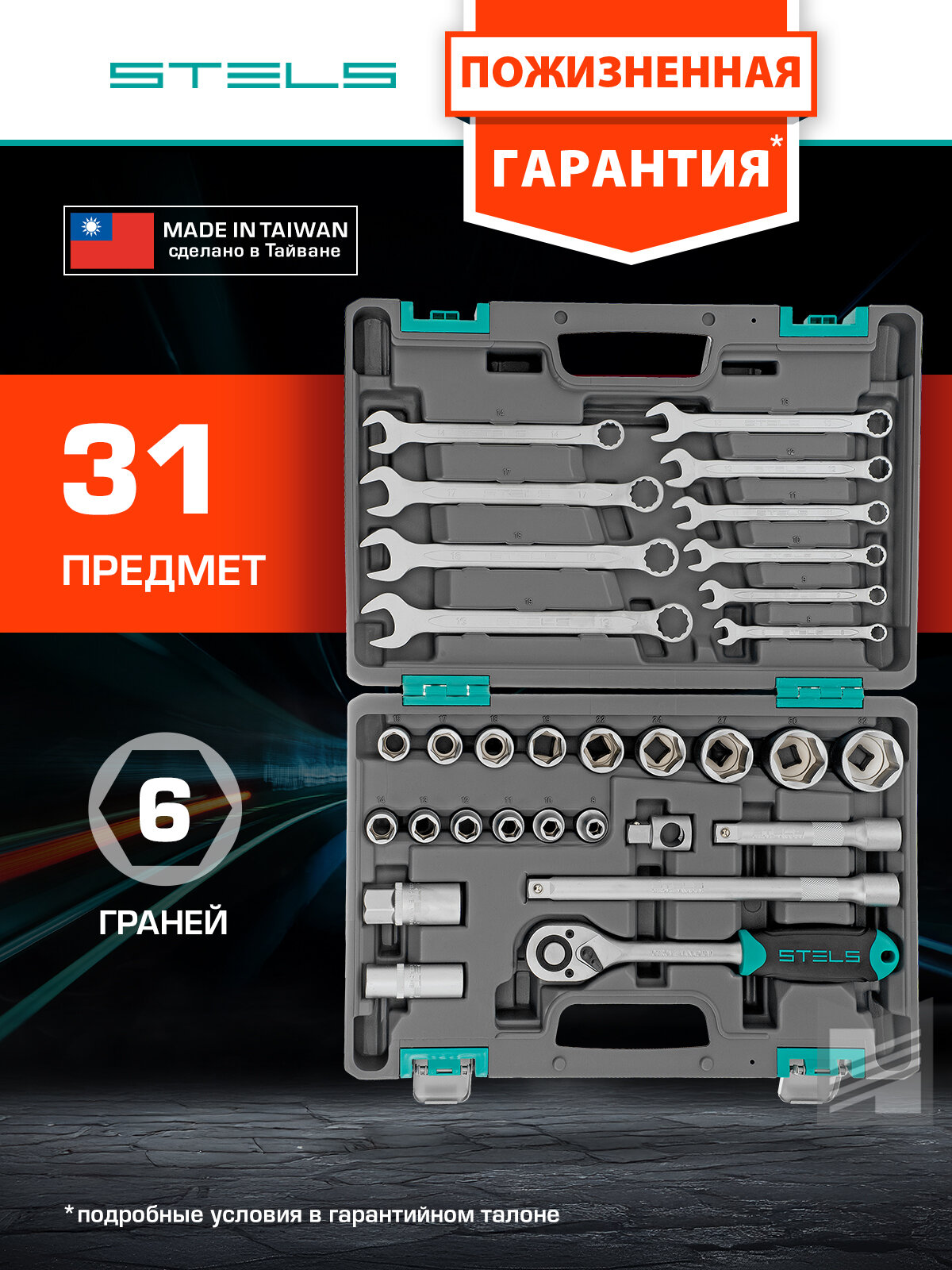 Набор инструментов для автомобиля и дома Stels, 1/2", CrV, 31 предмет в кейсе, головки торцевые шестигранные, 14102