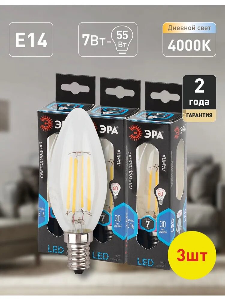 Лампочка светодиодная филаментная ЭРА LED Е14 7 Вт B35 свеча 4000К нейтральный белый свет набор 3 штуки