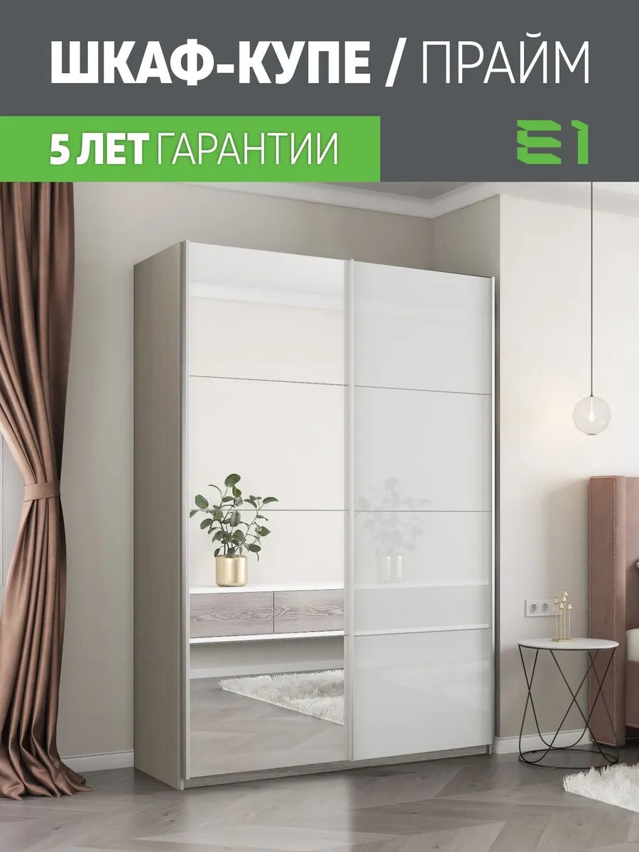 Шкаф-купе Прайм 2-х дверный Зеркало/Стекло белое/Доводчики 120х57х230, Мебельная компания Е1, Ясень Анкор Светлый