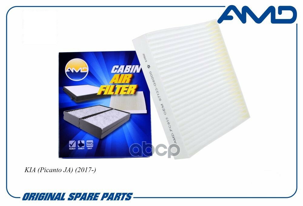 Фильтр салонный 97133-G6000/AMD. FC813 AMD арт. AMDFC813