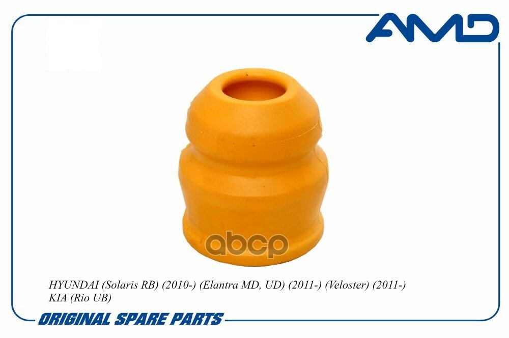 Отбойник амортизатора заднего HYUNDAI Solaris RB, 2010-, Elantra MD, UD, 2011-, Veloster, 2011-, ix20, 2010-, KIA Rio UB AMDS.