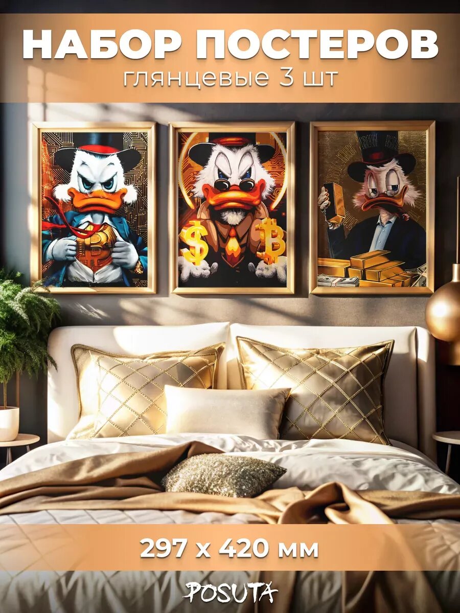 Постеры на стену интерьерные Скрудж Макдак и биткоин