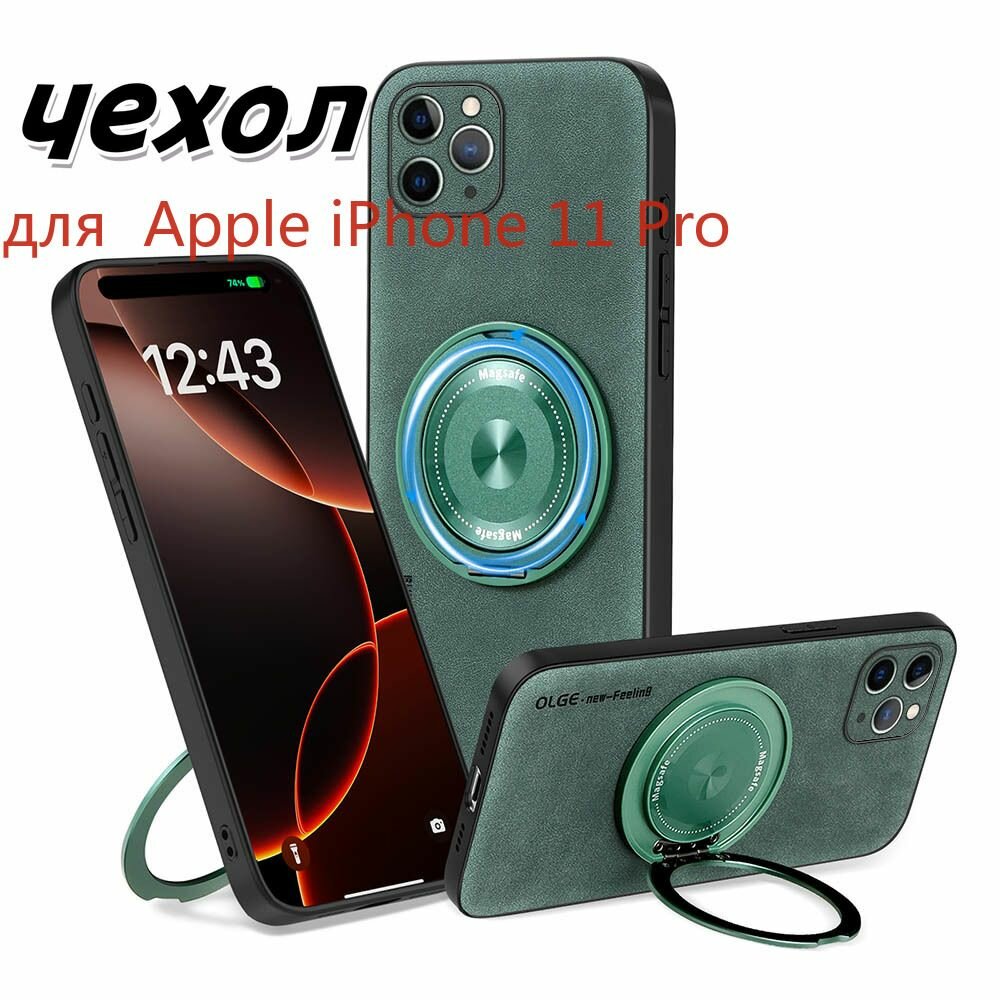 Чехол для Apple iPhone 11 Pro (айфон 11 про) совместимый с MagSafe (магсейф), противоударный, с кольцом подставкой