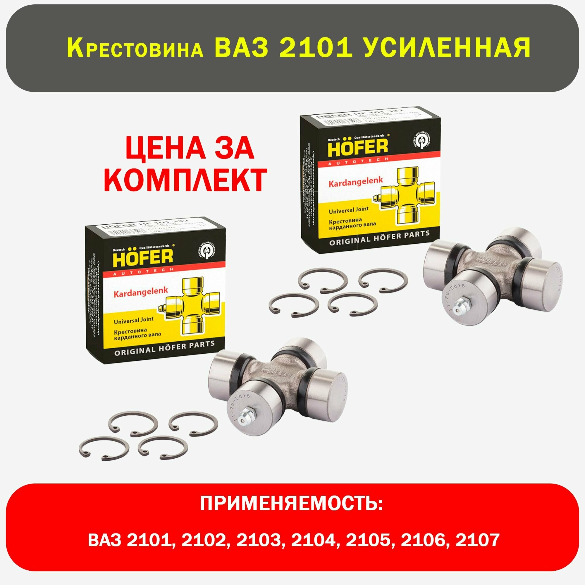 Крестовина карданного вала ВАЗ 2101-2107 усиленная