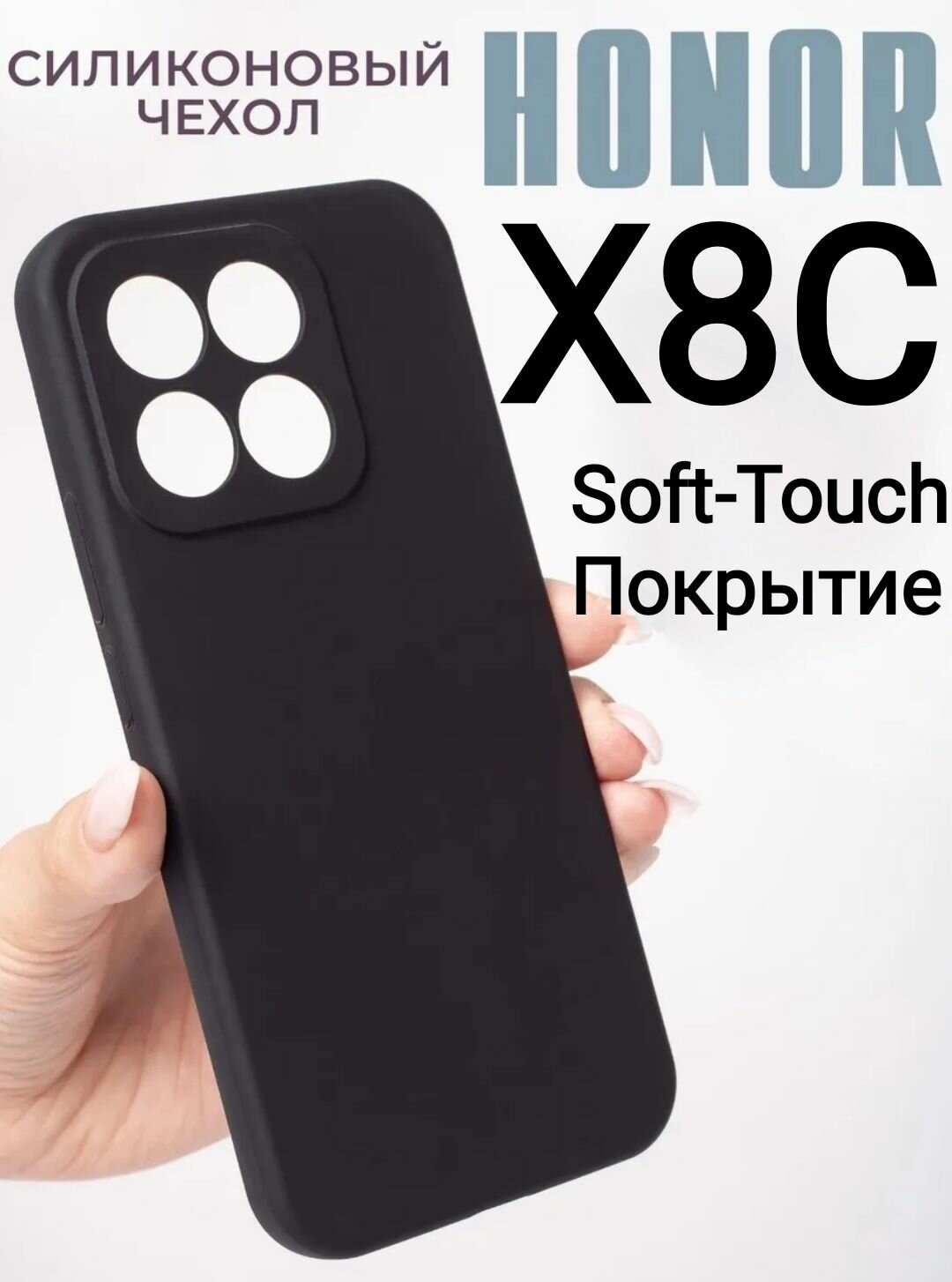 Huawei Honor X8C силиконовый чёрный матовый чехол с бархатом Cover Soft Touch для Хуавей хонор х8с бампер накладка с защитой камеры кавер