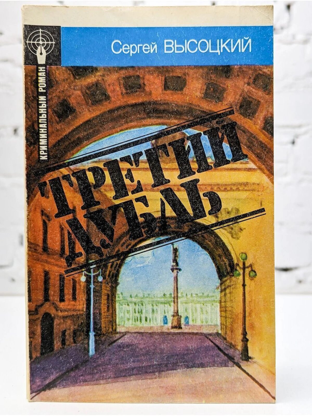 Третий дубль