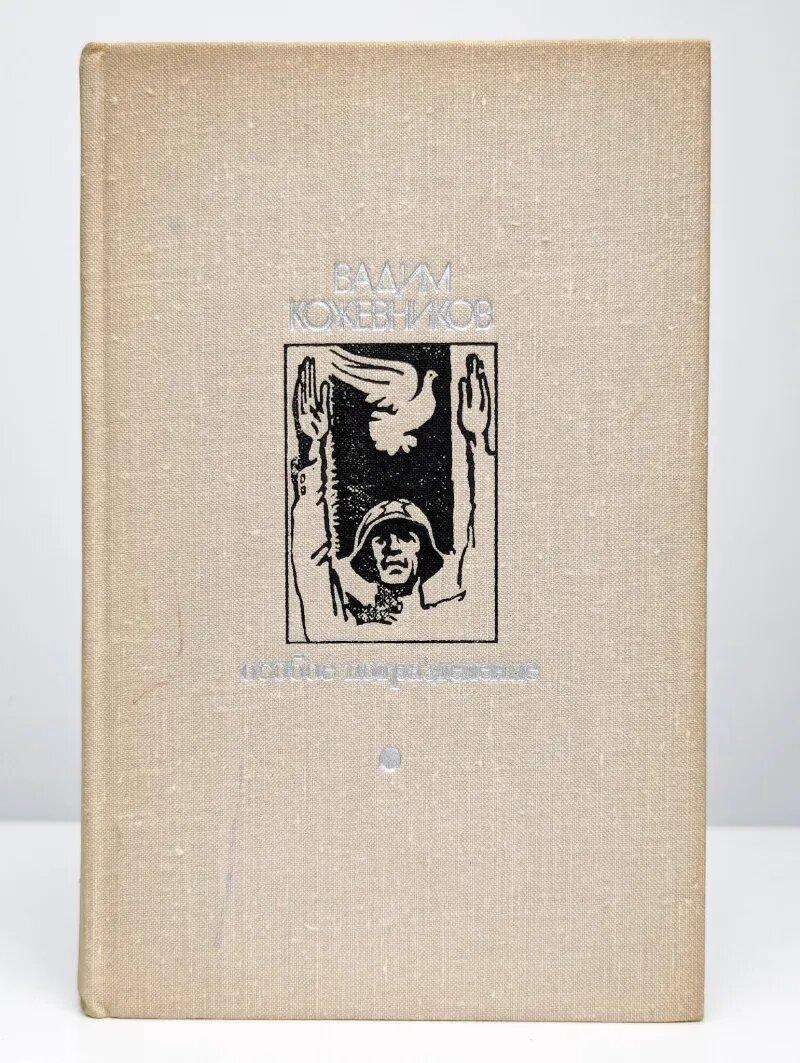 Особое подразделение