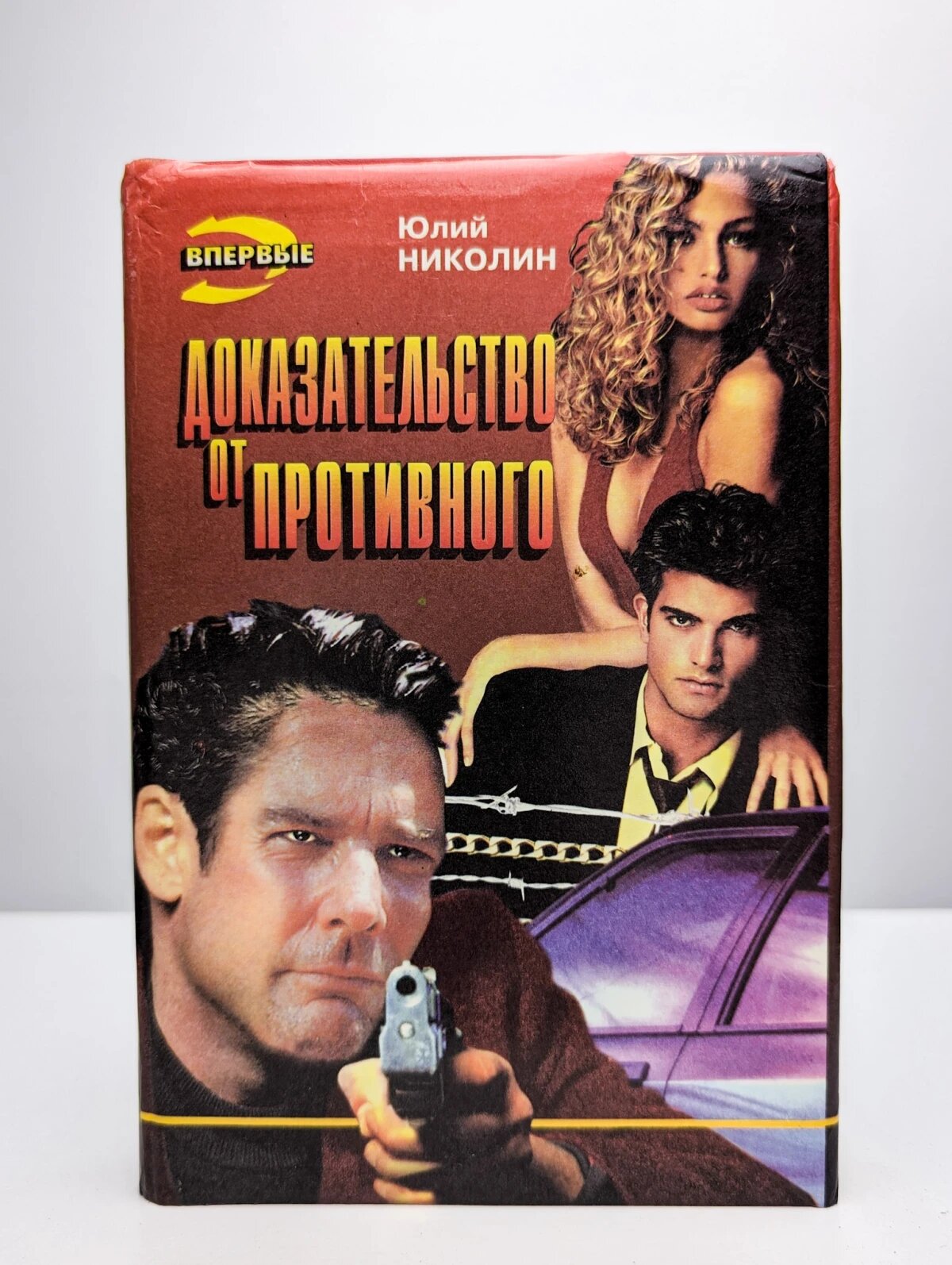 Доказательство от противного