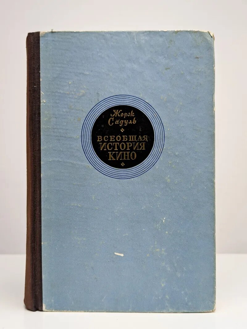Всеобщая история кино. Том 3
