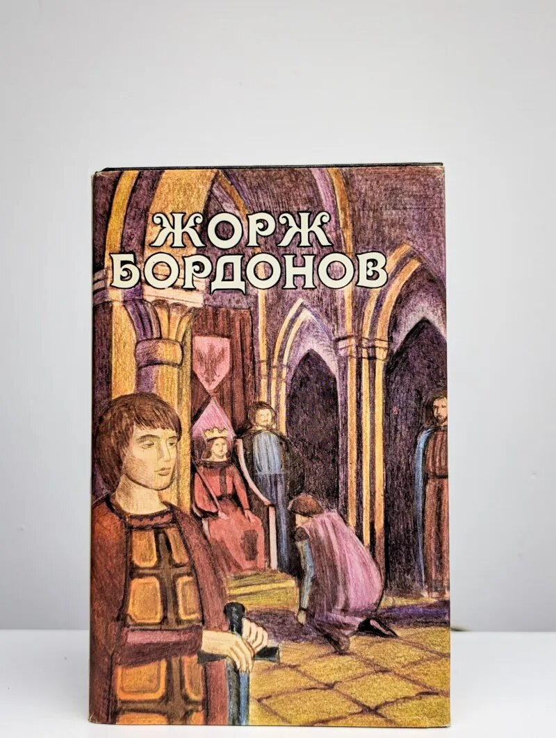 Атланты. Золотые кони. Вильгельм Завоеватель.