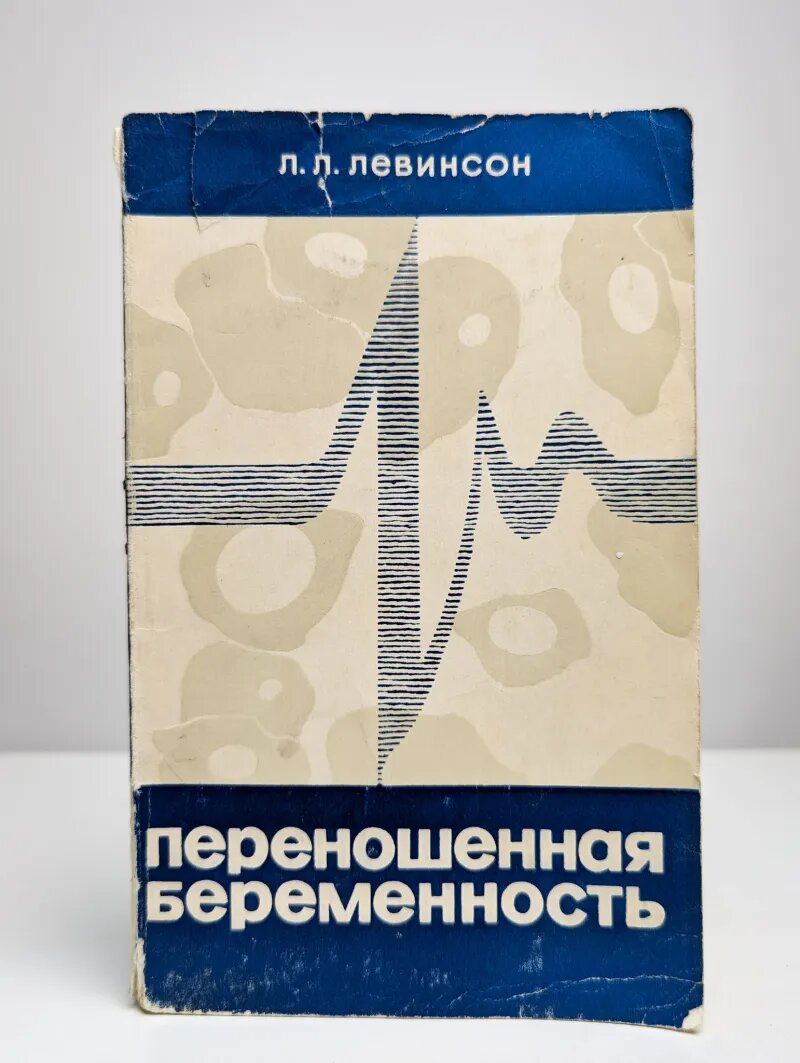 Переношенная беременность