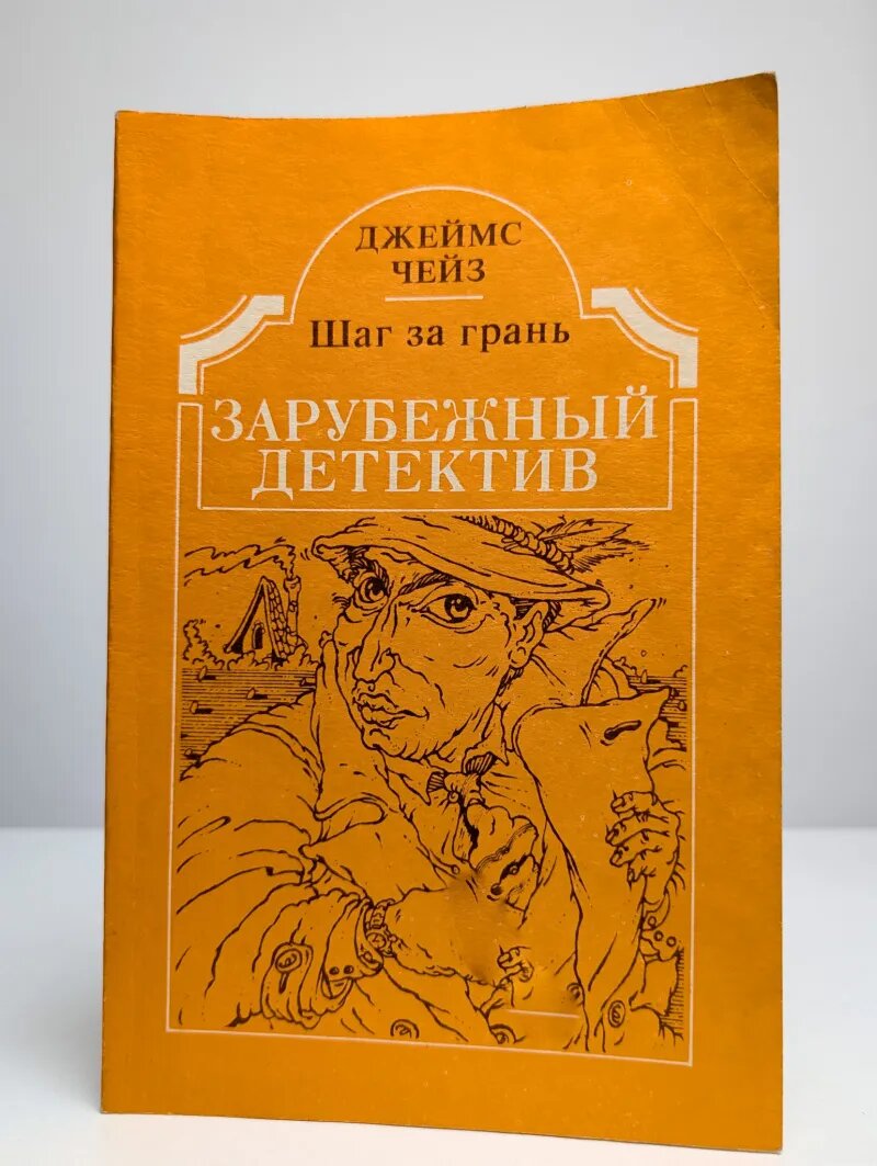 Шаг за грань