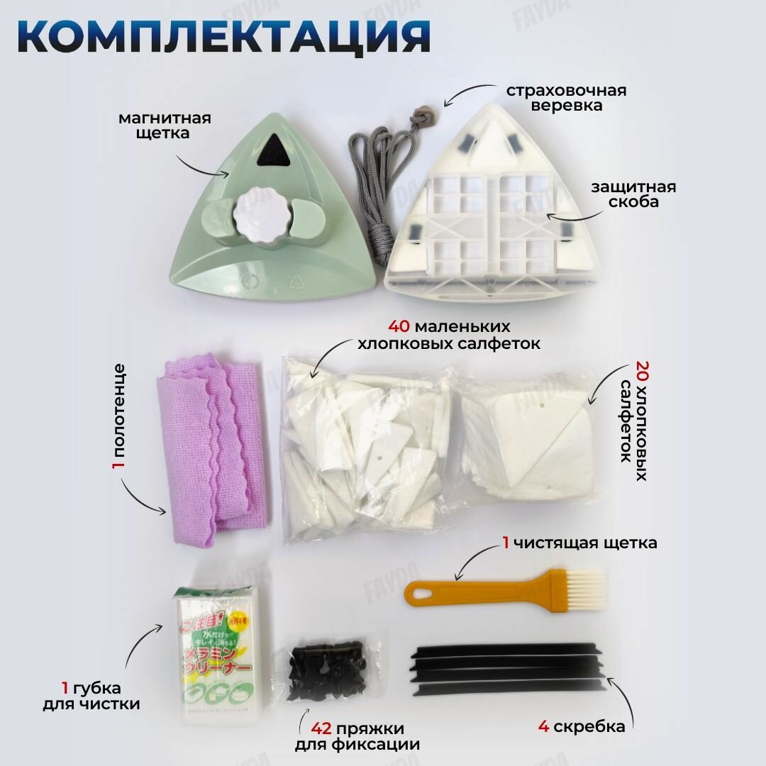 FAYDA Магнитная щетка для окон, 1 шт