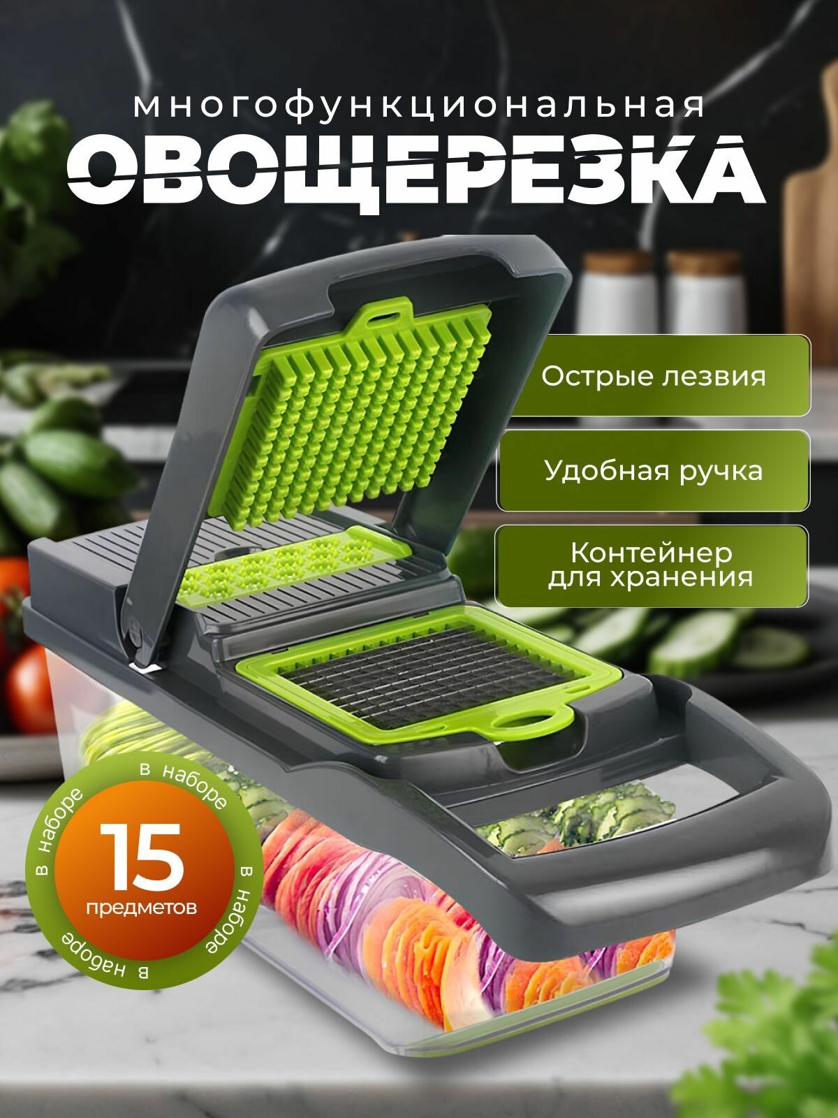 Овощерезка "Икеа", 15 насадок, контейнер для хранения, защита пальцев