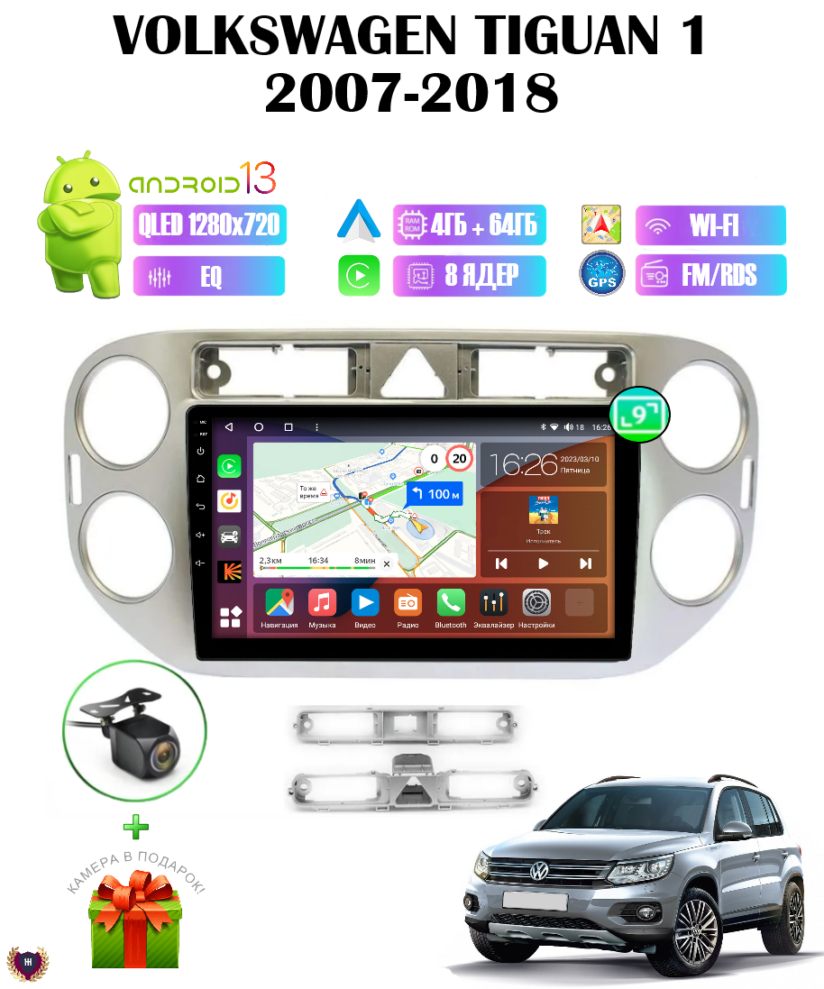 Магнитола на Volkswagen Tiguan 1/Тигуан 1 (2007-2018), 4/64 GB, Android 13, Bluetooth, WiFi, CarPlay, GPS, FM, 8 ядер процессор + переходная рамка