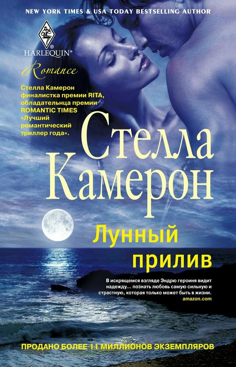 Лунный прилив