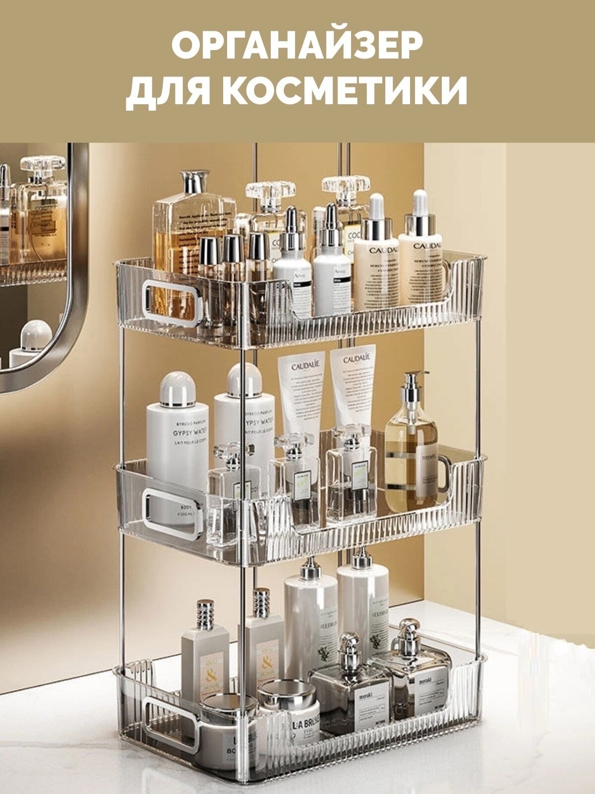 Органайзер для косметики и мелочей, прозрачный, тройной, пластик