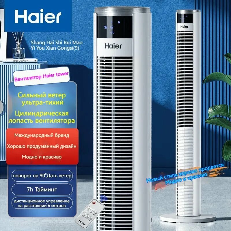 Haier Портативный вентилятор xvuGJQRD, белый