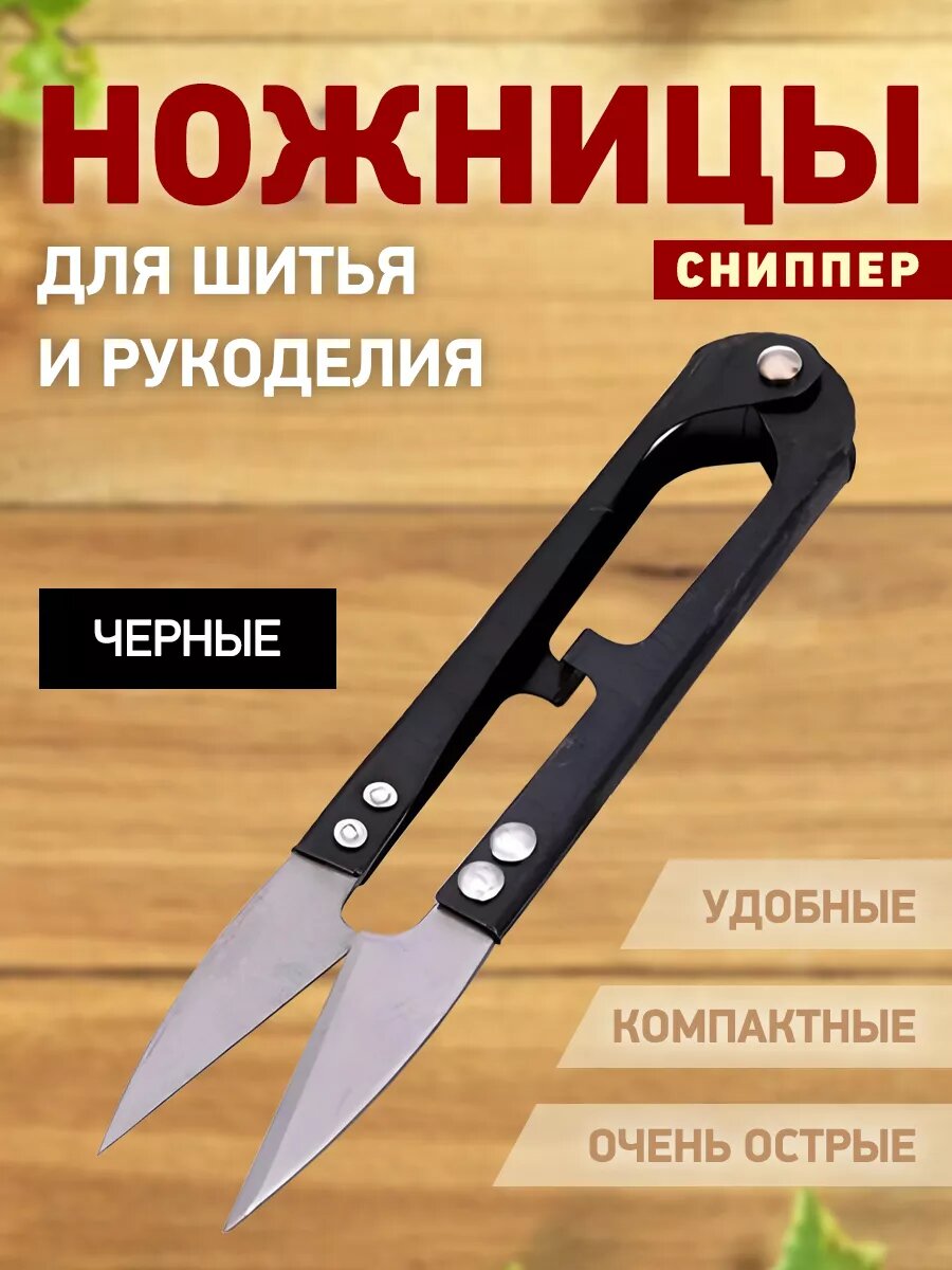 Мини ножницы для шитья и рукоделия, для обрезки ниток. Маленькие, острые, удобные