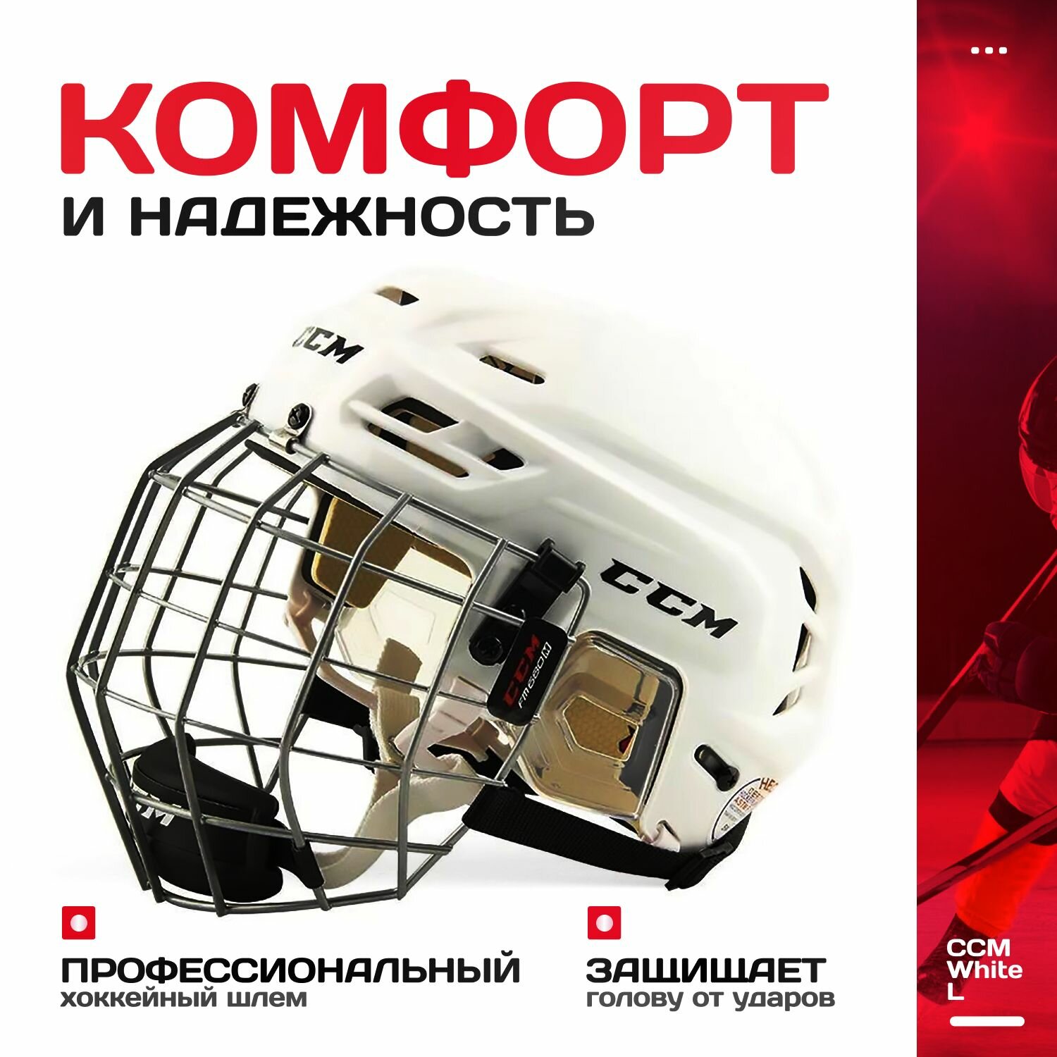 Визор хоккейный — фото 1