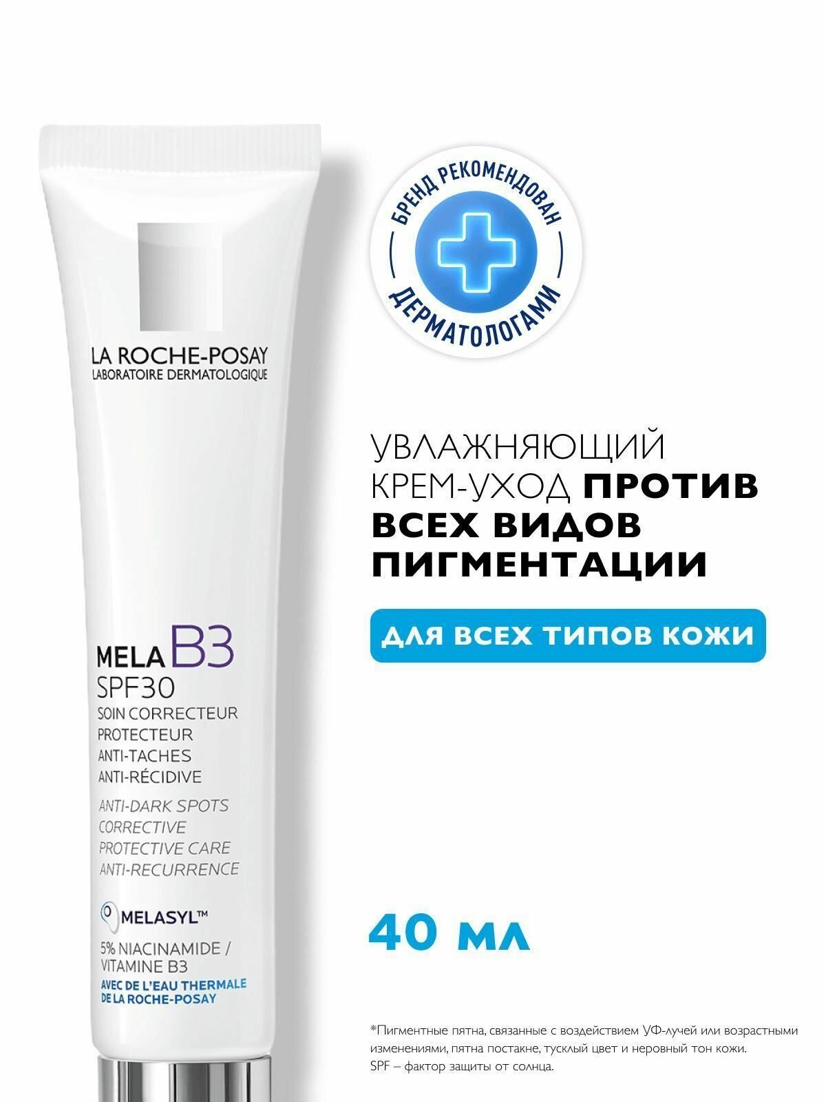 La Roche-Posay Mela B3 Крем-уход для кожи лица против пигментации с ниацинамидом SPF 30, 40 мл