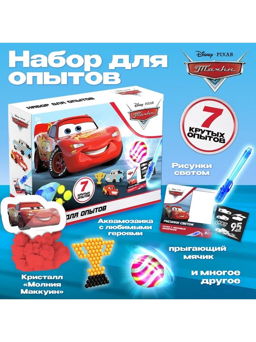 Большой набор опытов «Тачки», 7 крутых опытов