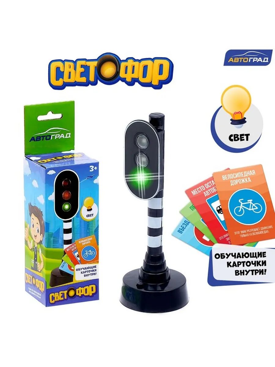 Светофор детский «Город», обучающие карточки, световые эффек