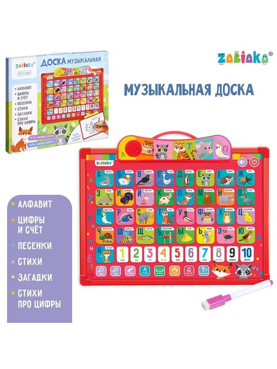 Доска музыкальная «Весёлый алфавит», звук