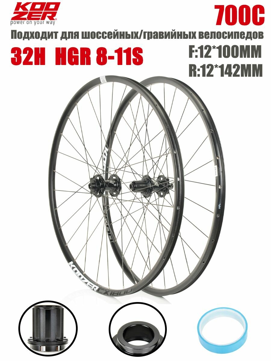 KOOZER Gravel CX1800 700C 32H внедорожный шоссейный велосипед с дисковым тормозом из алюминиевого сплава, колесный комплект HGR может быть вакуумным, F: 12 * 100, R: 12 * 142 (черный и белый /пара)