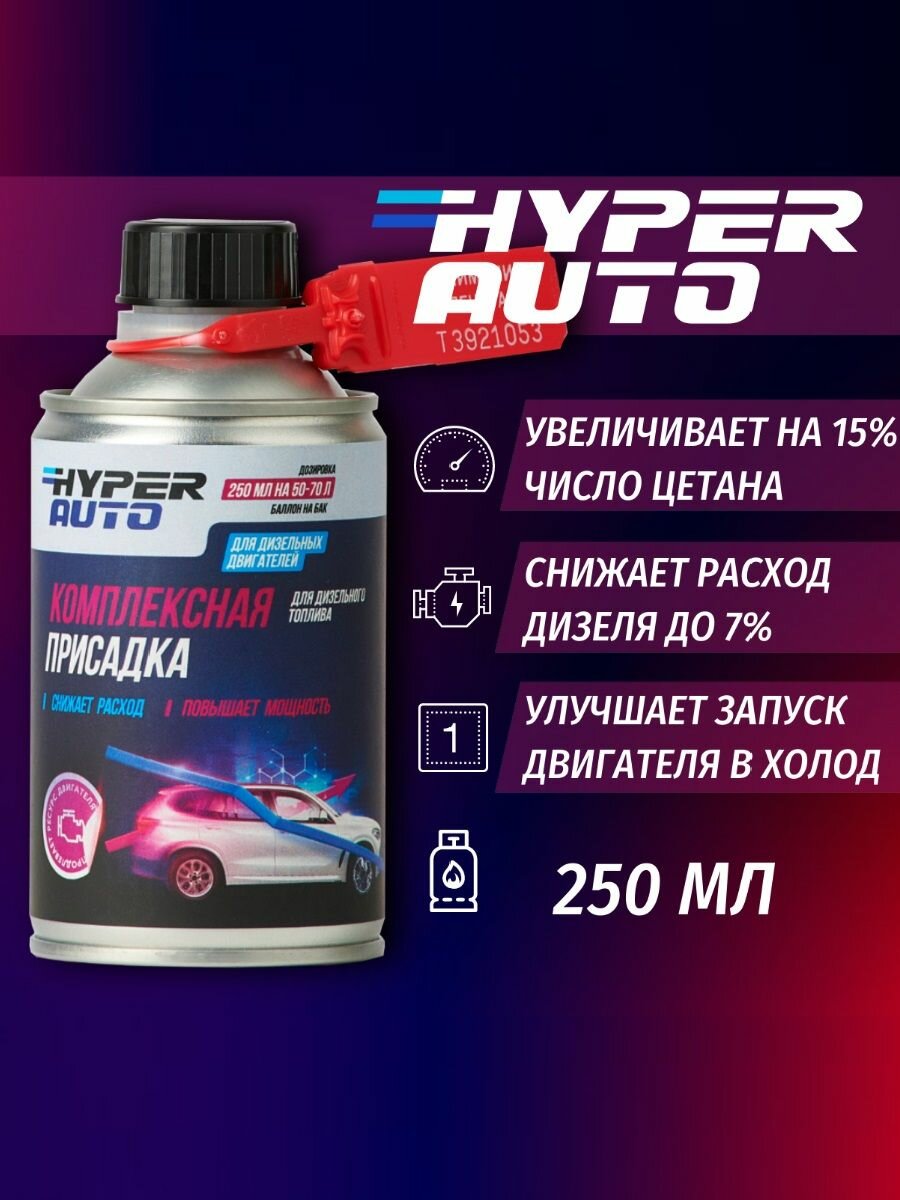 Присадка в дизельное топливо комплексная 250мл