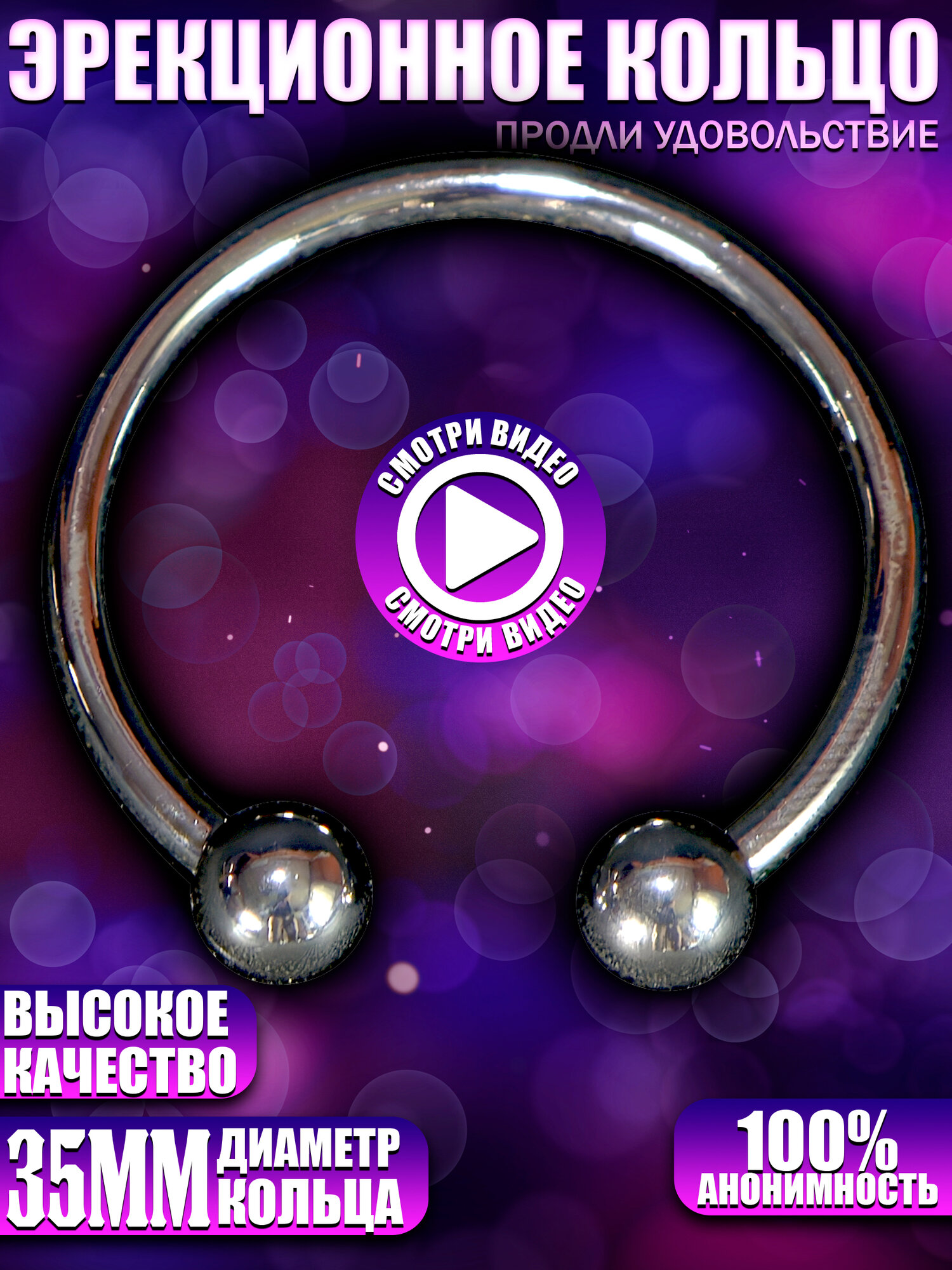 Кольцо на член - Ринг, 35 мм, нержавеющая сталь, гипоаллергенное