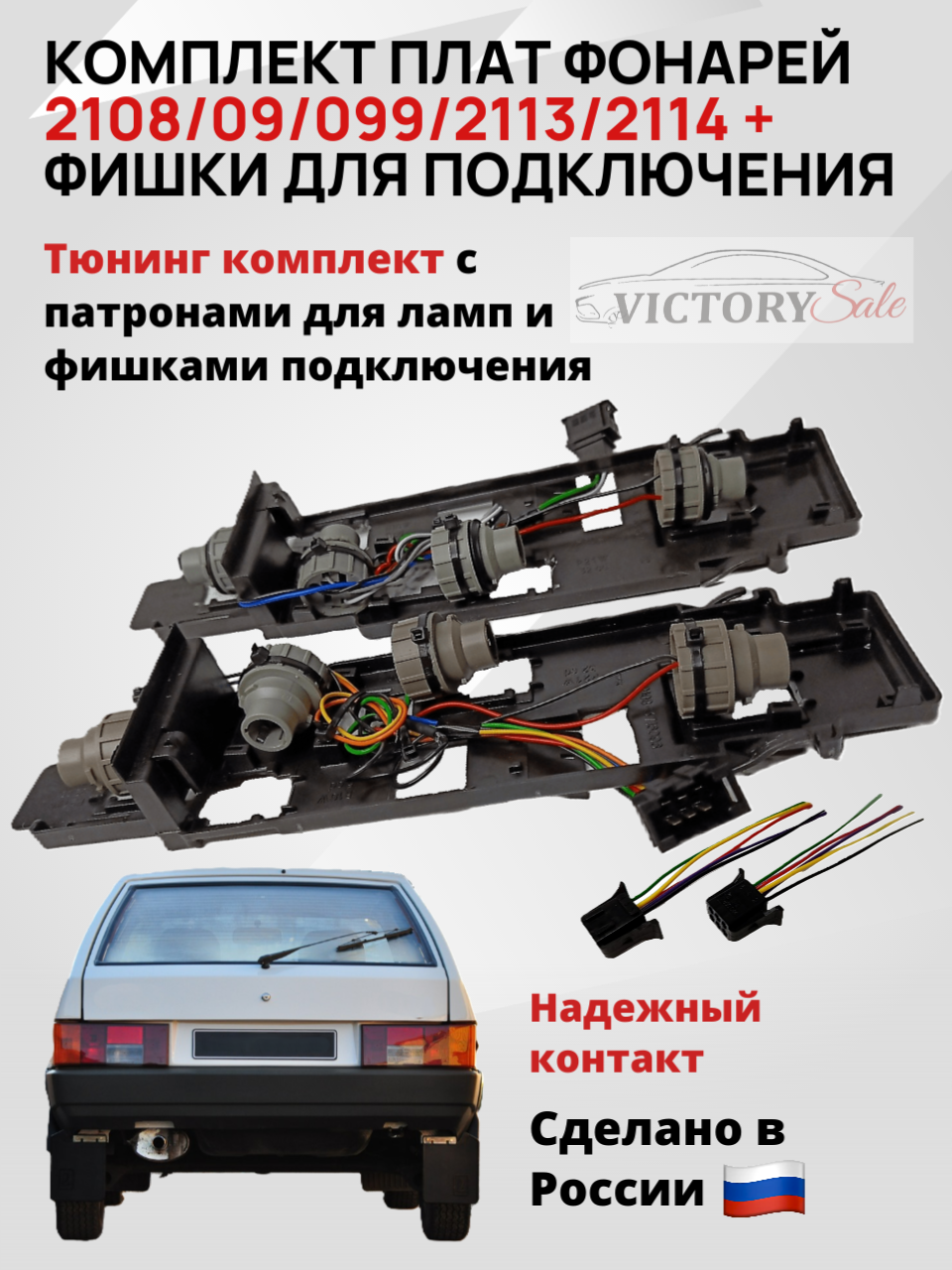 Платы задних фонарей под патрон (плафон) Право/Лево 2 шт. Lada (Ваз) Samara 2108 / 2109 / 21099 / 2113 / 2114 Тюнинг.