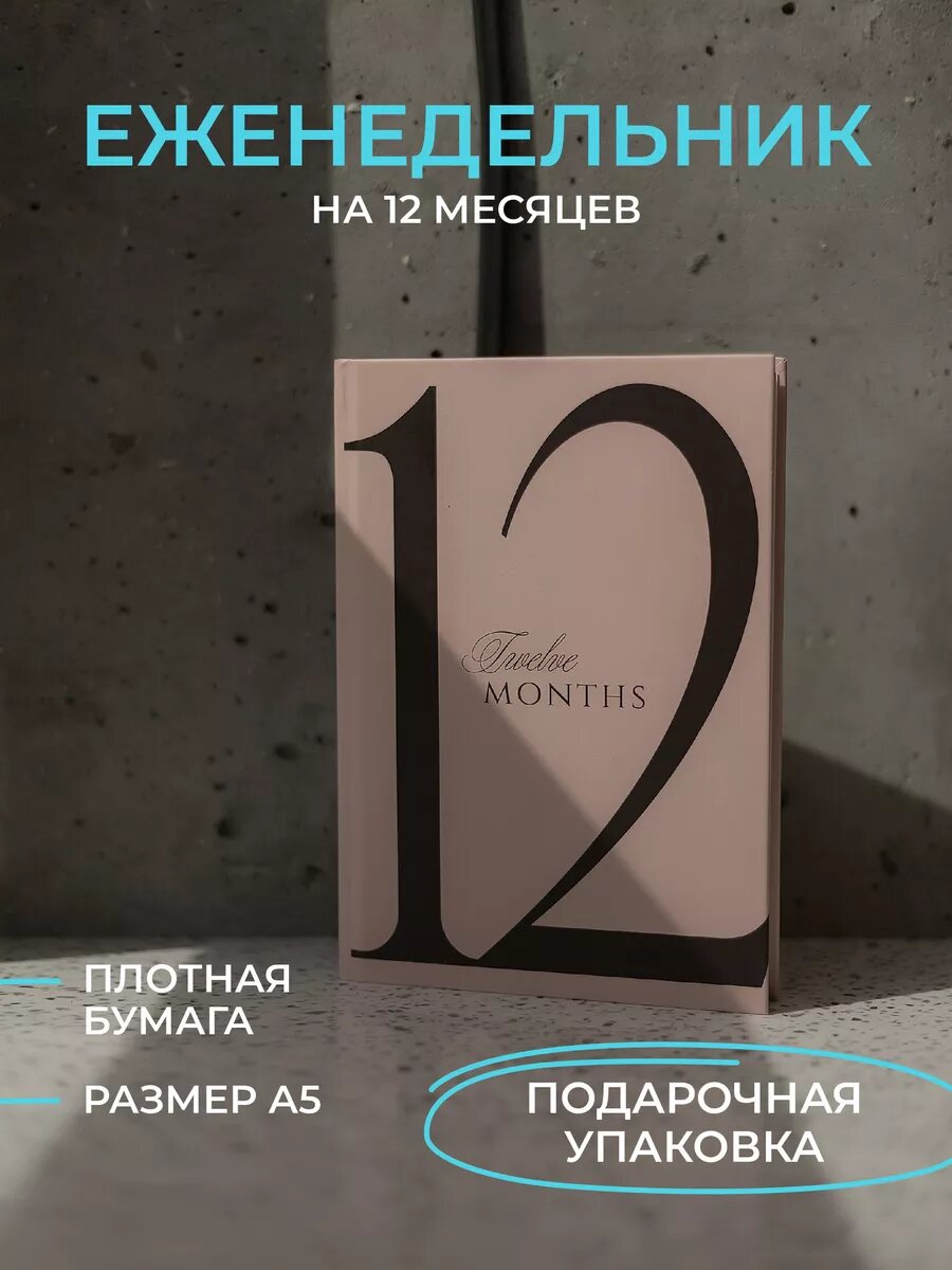 Книжный ежедневник - планер недатированный в подарок женщине