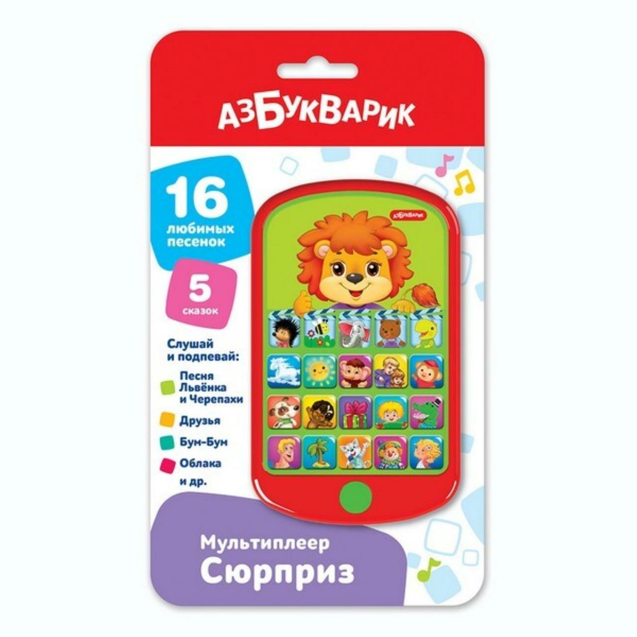 Мультиплеер "Сюрприз" новый формат, 16 любимых песенок, 6 сказок, на блистере 8,3x1,5x13,5 см