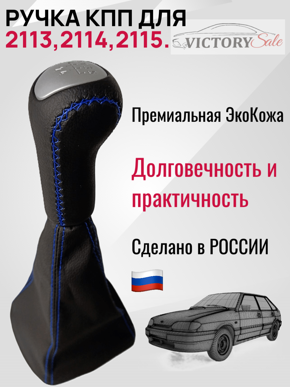 Ручка КПП LUXE + чехол (Синяя строчка) Lada / Ваз 2113,2114,2115.