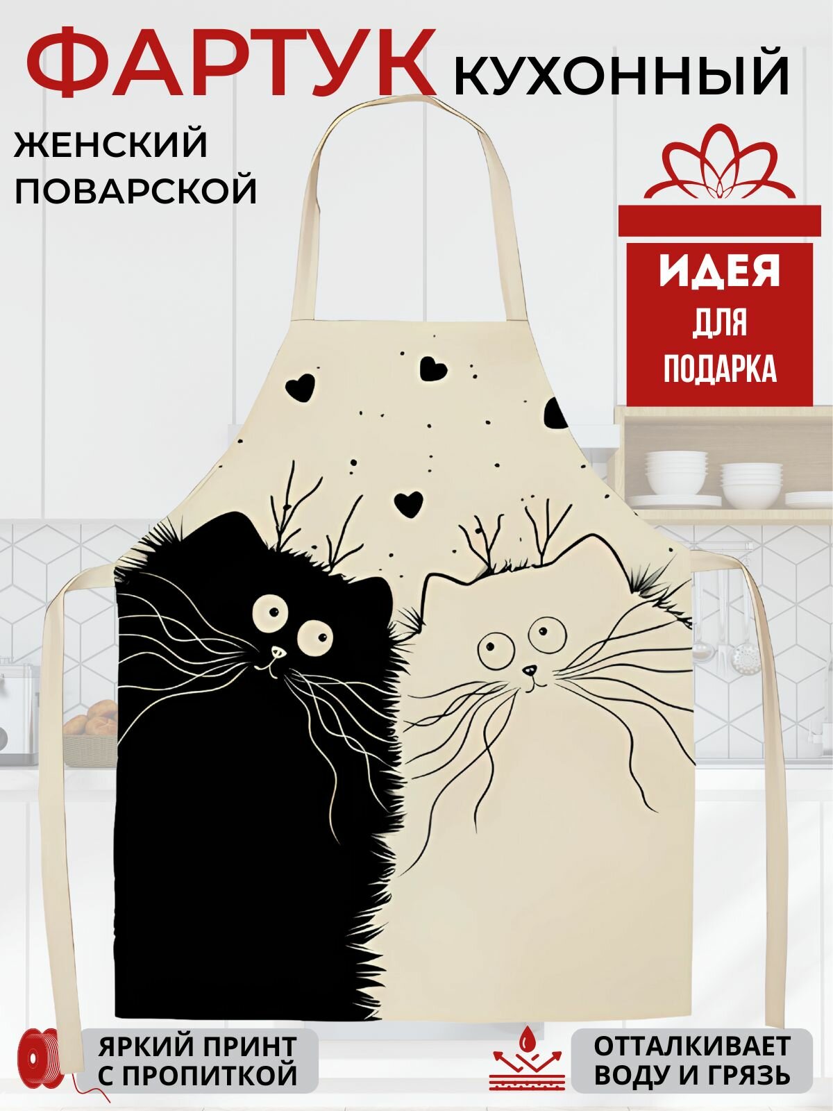 Фартук кухонный