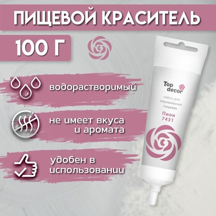 Пищевой краситель Top Decor гелевый Пион , 100 г