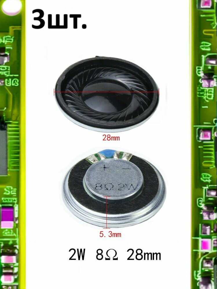 Рупорный громкоговоритель динамик 8 Ом 2 Вт 28мм 3шт.