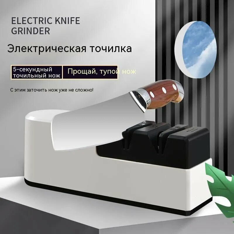 Новая электрическая точилка для ножей подходит для заточки ножей на кухне