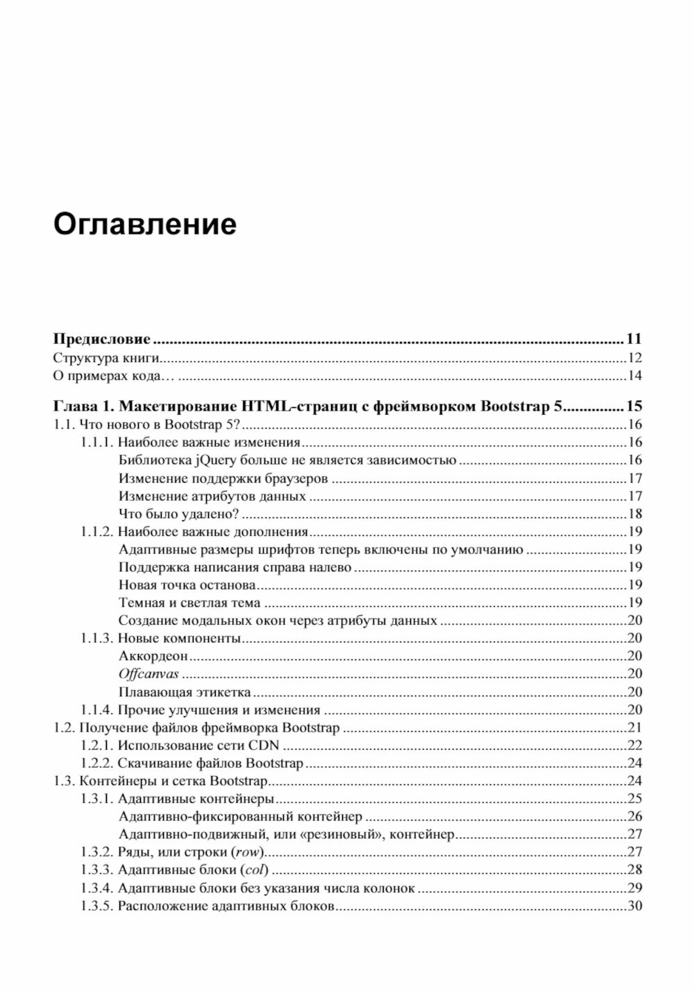 Мастер веб-разработки на Python, Django и Bootstrap. Постолит А. В. BHV(БХВ) — фото 1